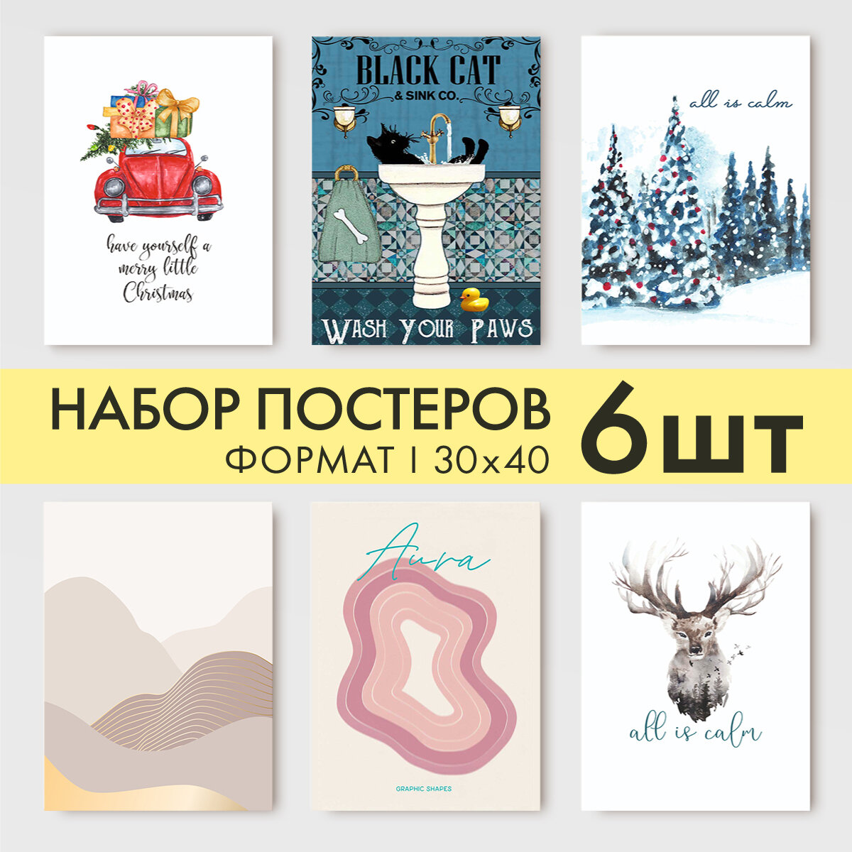 Постеры на стену 6 шт 30x40, набор постеров №4 для интерьера