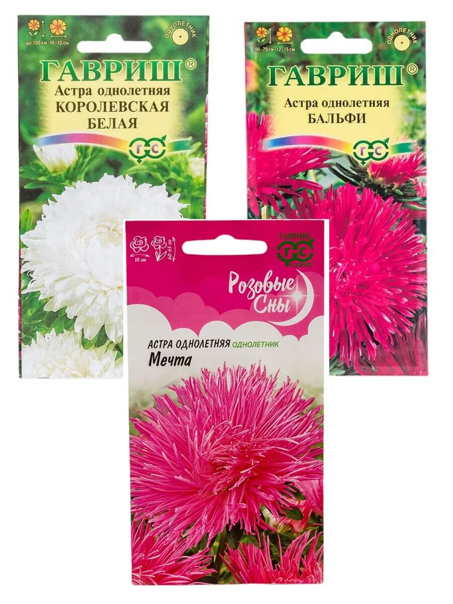 Набор семян Астра Королевская Белая, Бальфи и Мачта Розовые сны