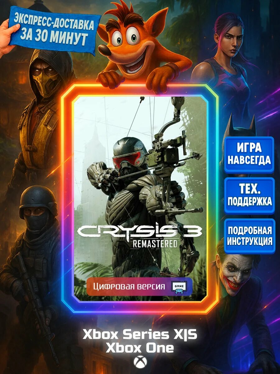 Crysis 3 Remastered One, Series X|S Цифровая версия игры | Доставка на почту
