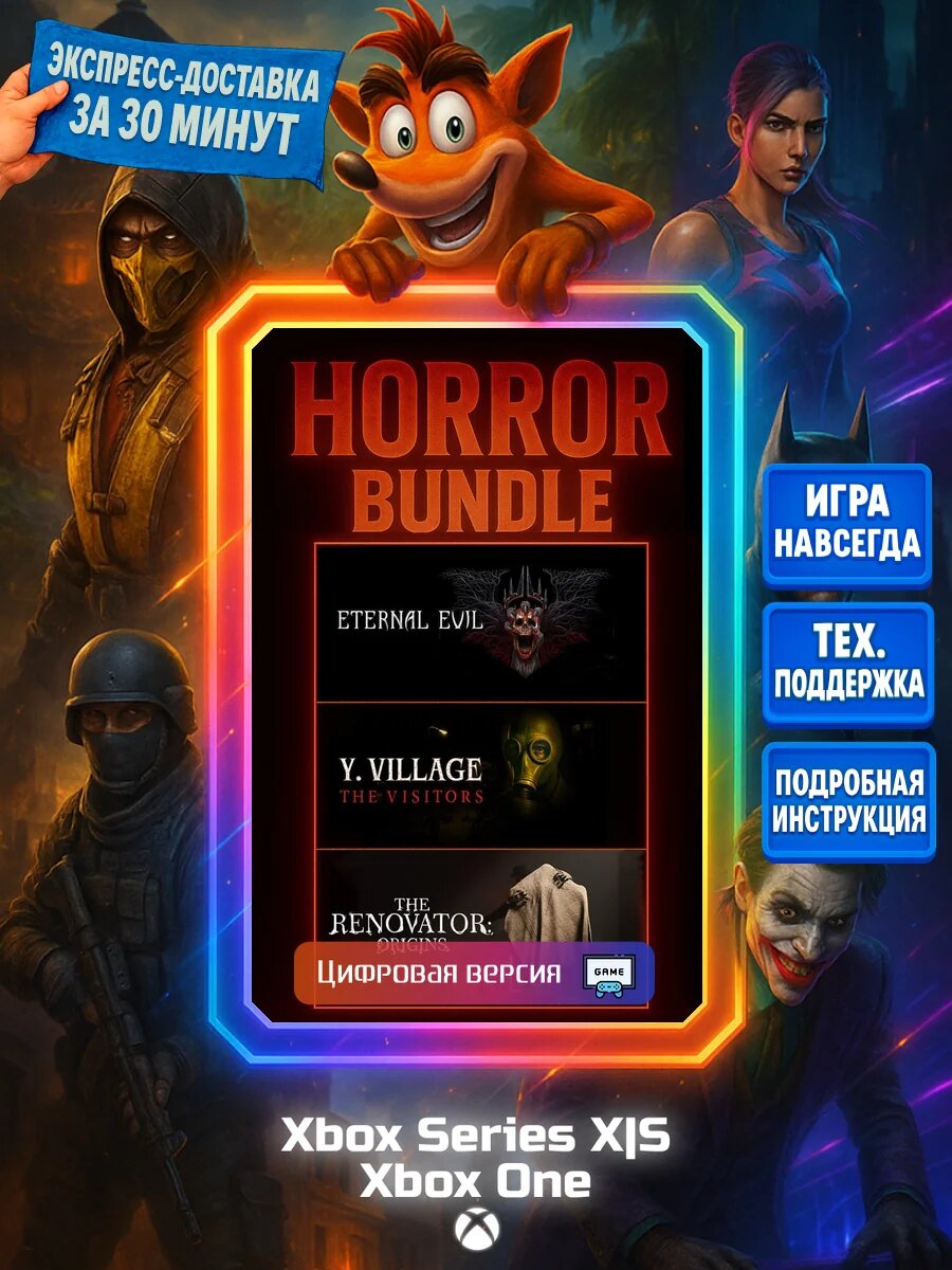Horror Bund. One, Series X|S Цифровая версия игры | Доставка на почту
