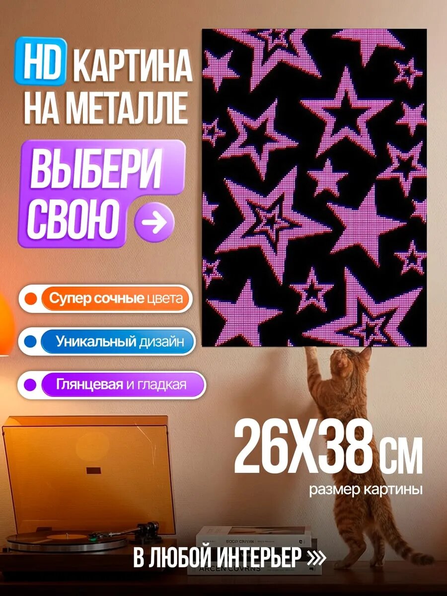 Картина на HD металле Розовые звезды на черном