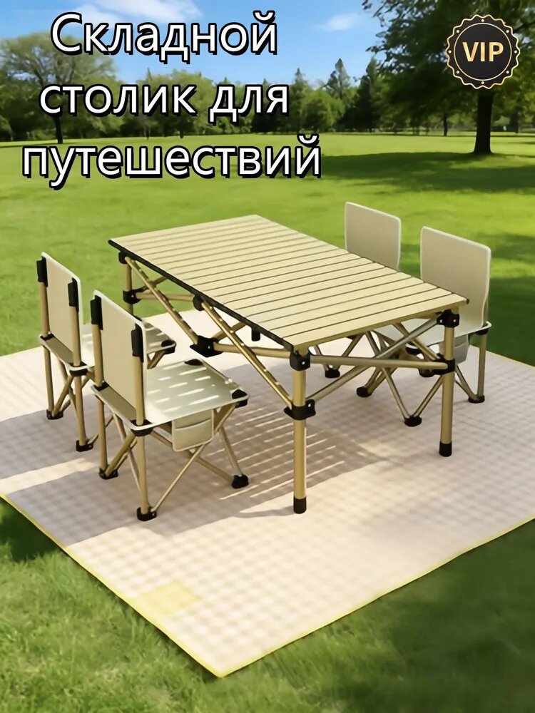 Набор складной мебели