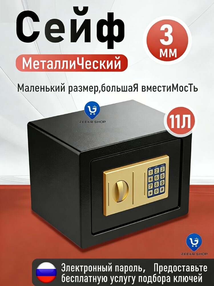 Сейф для денег и документов с электронным замком и ключей, без монетоприемника, копилка для денег, черный,20 x 32 x 20 см