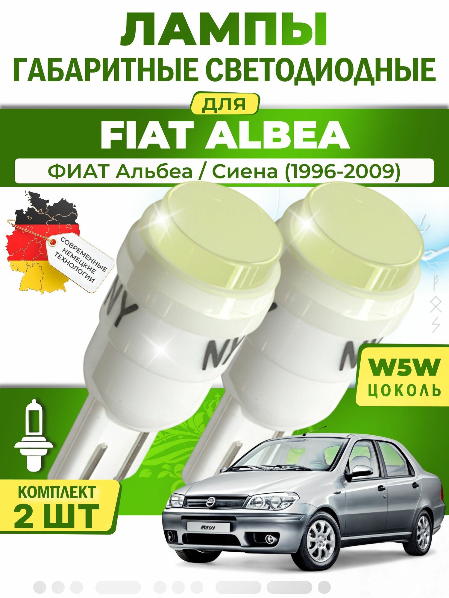 Лампы светодиодные габаритные для для FIAT ALBEA SIENA / фиат Альбеа / Сиена (1996-2009), W5W ( LED - белый свет 6000k ) (комплект 2шт)