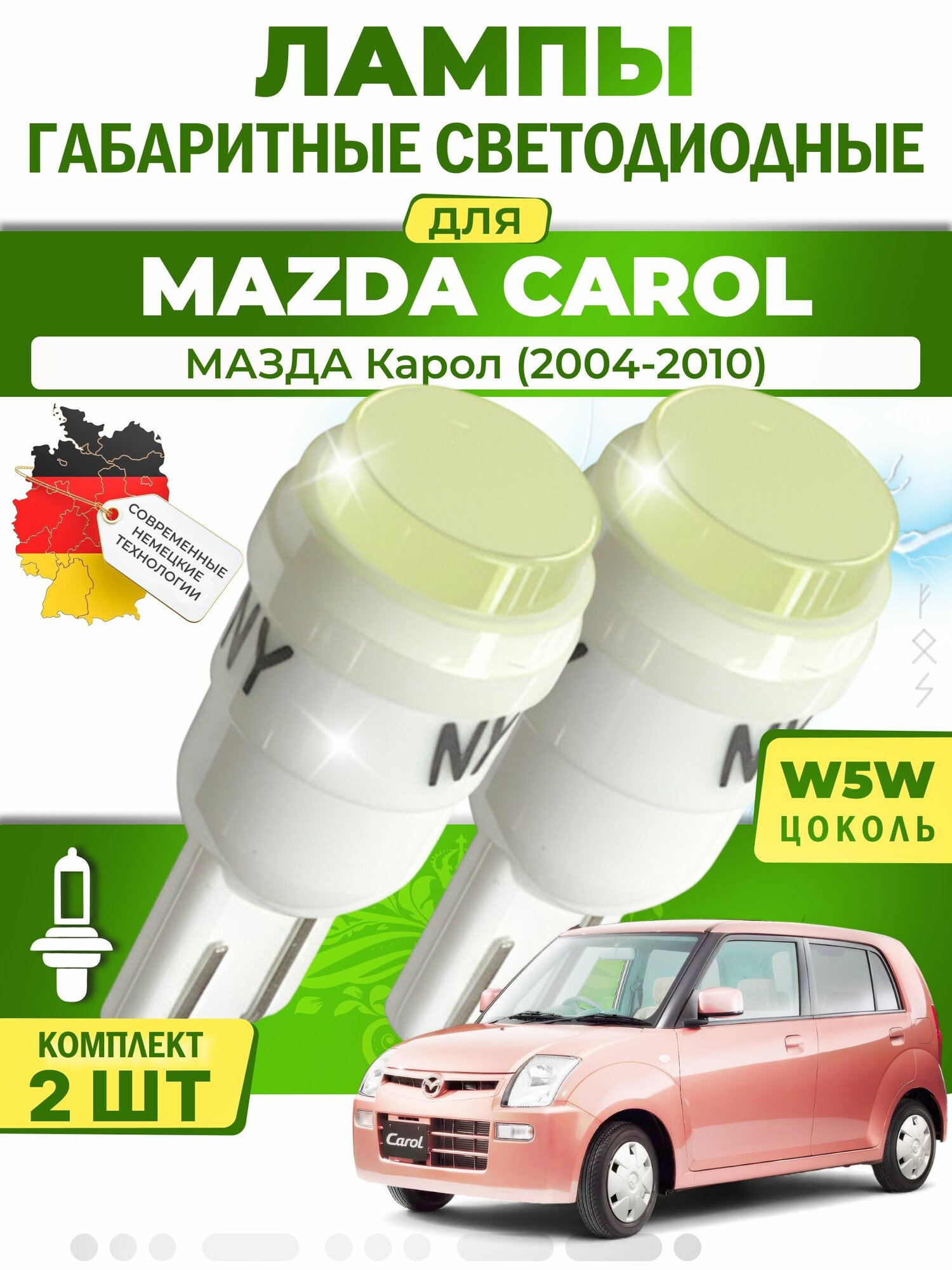 Лампы светодиодные габаритные для для MAZDA CAROL / мазда Карол (2004-2010), W5W ( LED - белый свет 6000k ) (комплект 2шт)