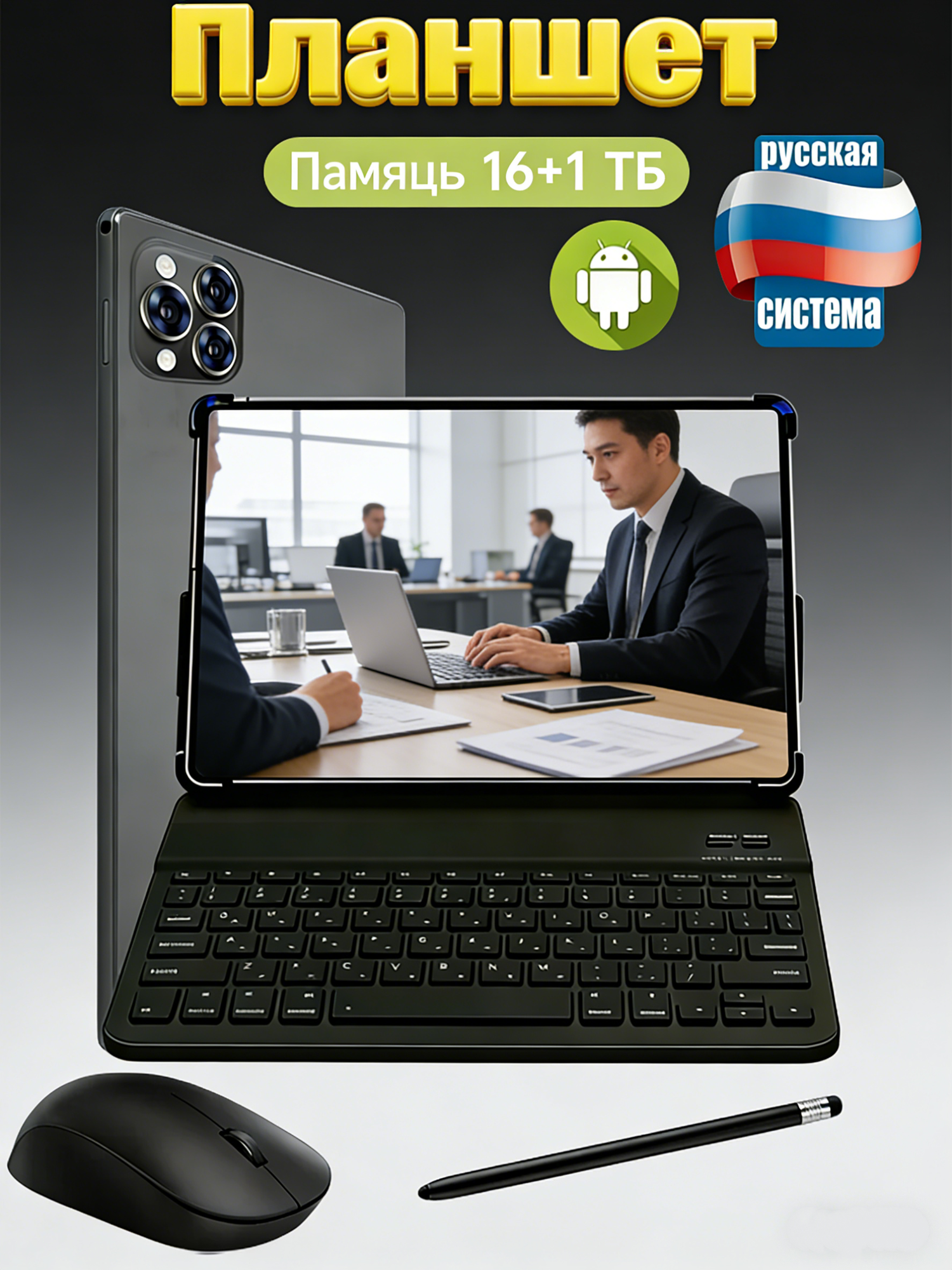 Pro 12 Galaxy андроид15. 16 ГБ+1024 ГБ, 2560x1600, WiFi. Полный комплект: клавиатура+мышь.