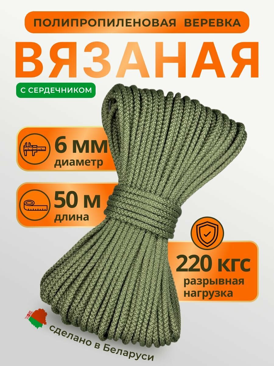 Веревка бельевая 6 мм 50 м шнур вязаный хаки