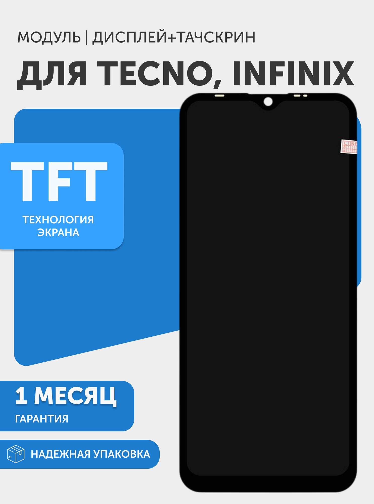 Дисплей для Tecno Spark 6 GO/Infinix Hot 10 Lite с тачскрином, черный 100% OR