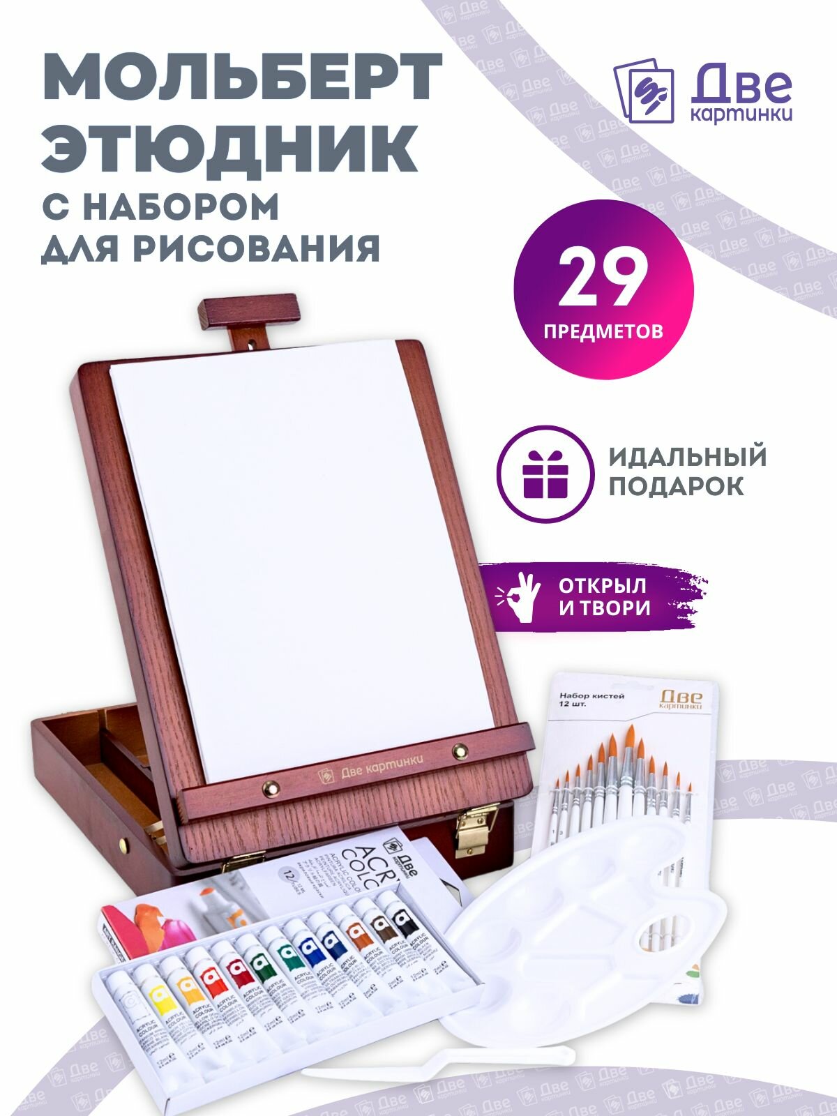 Подарочный набор для художника, мольберт этюдник для рисования с красками, холстами, кистями