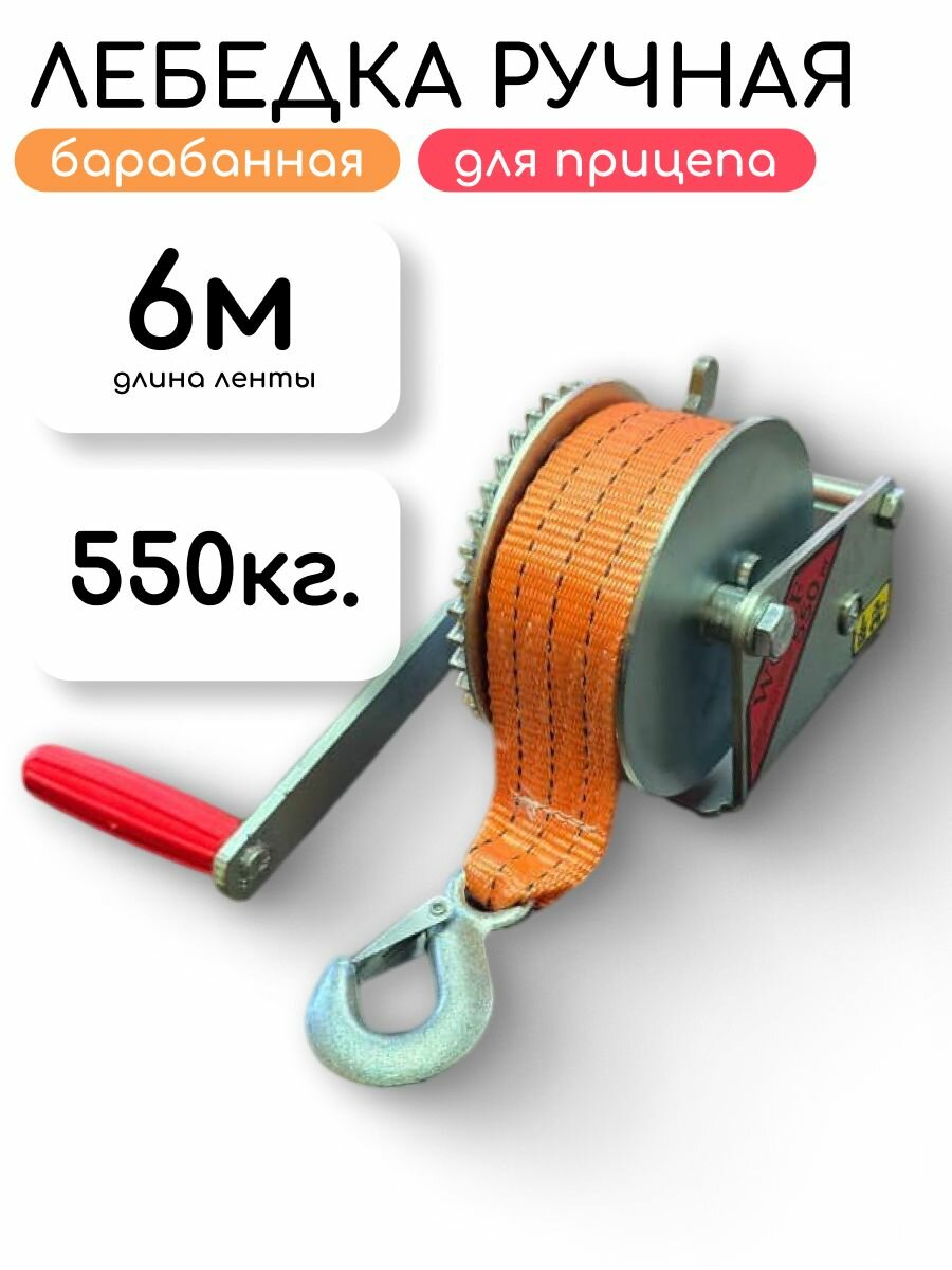 Лебедка ручная барабанная 500 кг 6 м с нейлоновым тросом