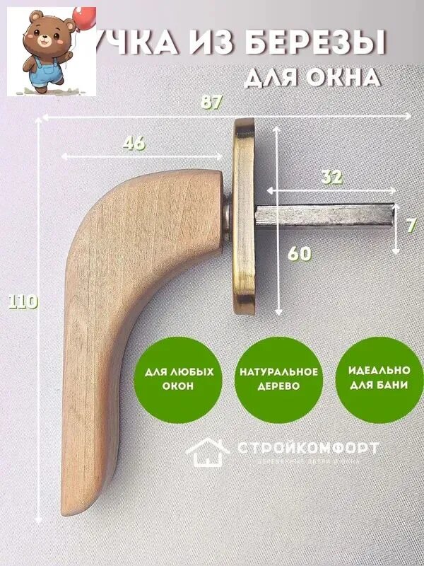 Ручка деревянная для окна, ручка из березы для бани оконная