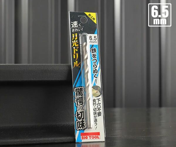 Сделано в Японии. Сверло по металлу BICTOOL SGP 6.5мм быстрорежущая сталь HSS