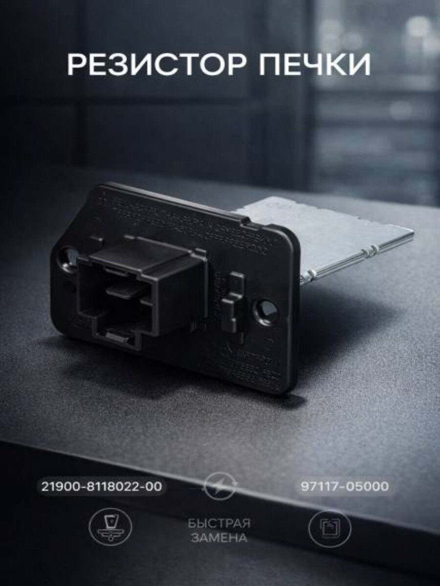 Резистор мотора отопителя (печки) для 2190, 2191 без кондиционера