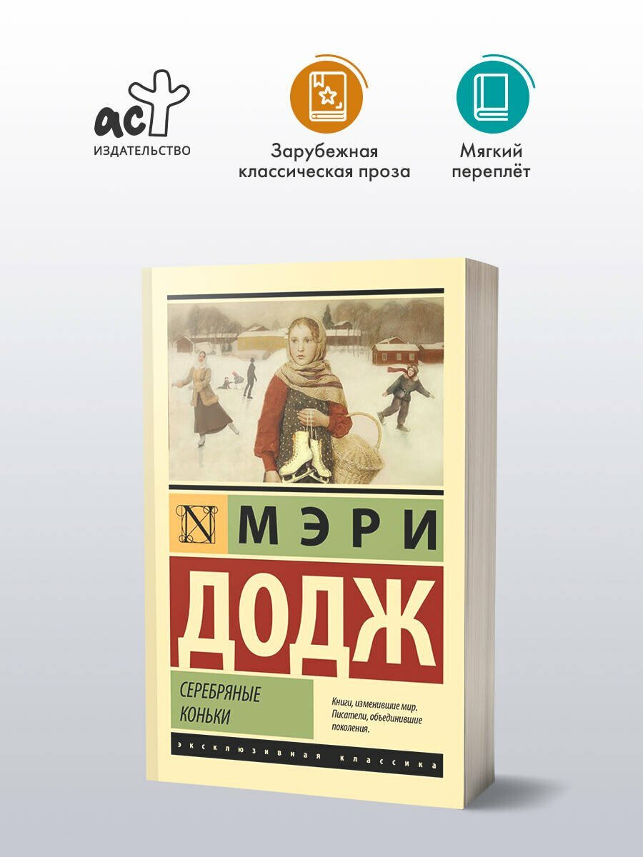 Серебряные коньки — фото 1