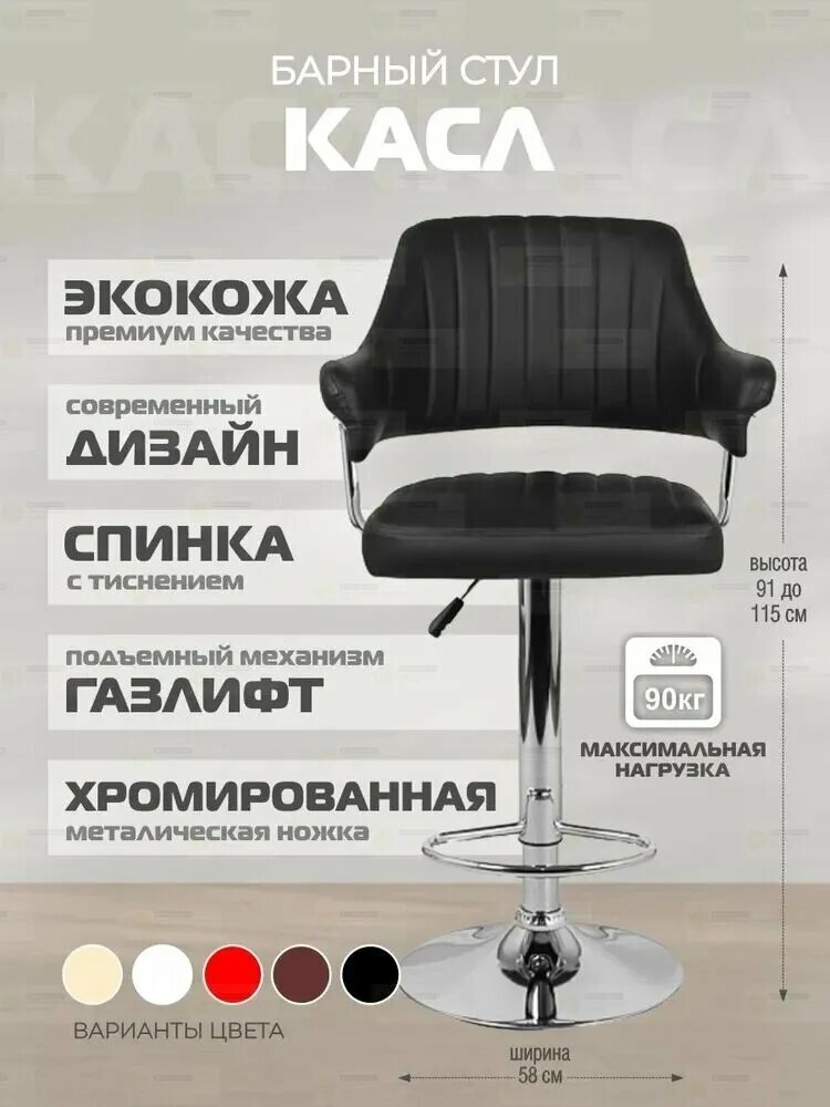 Барный стул, 1 шт.