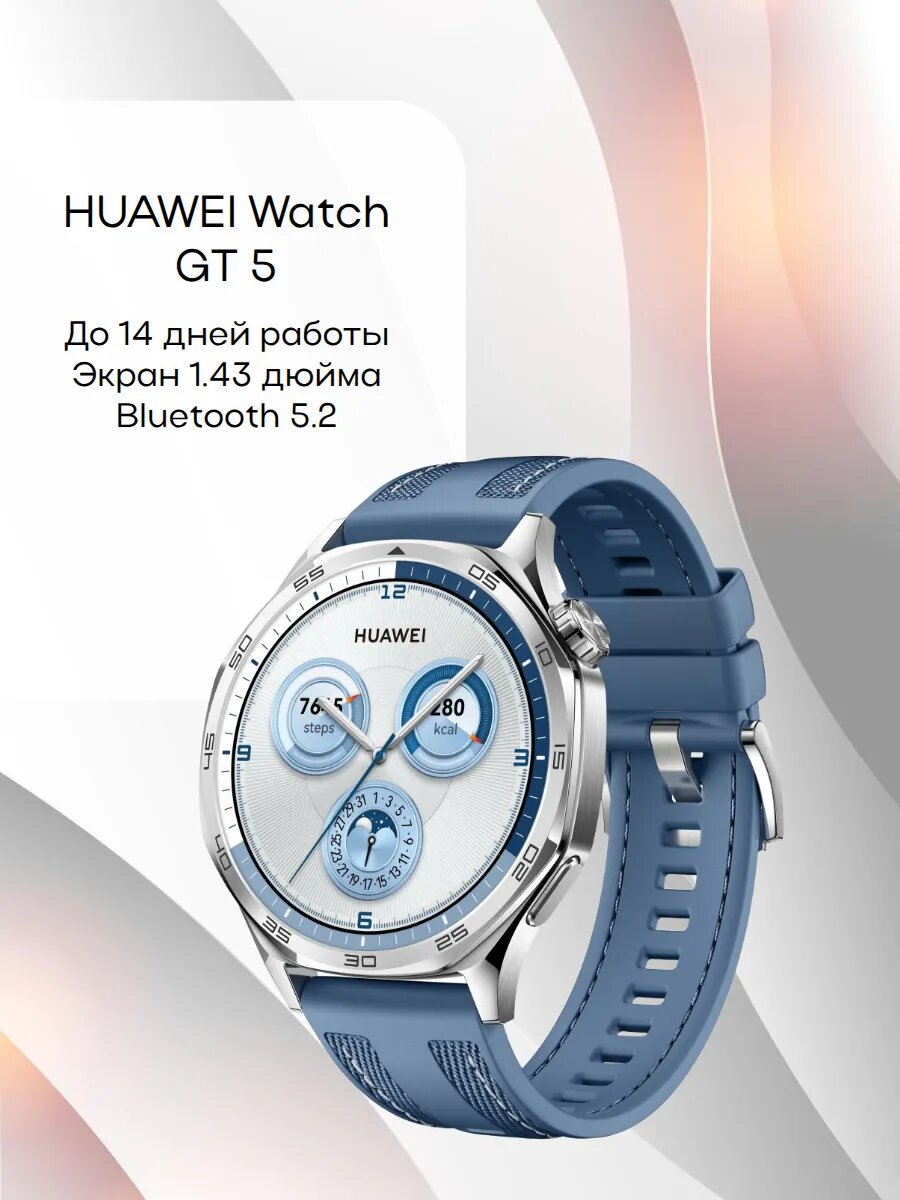 HUAWEI Watch GT 5, синий