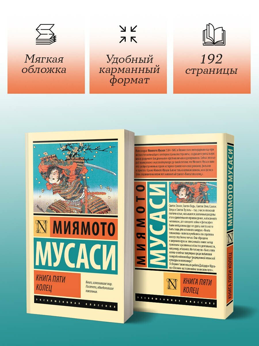 Книга пяти колец — фото 1