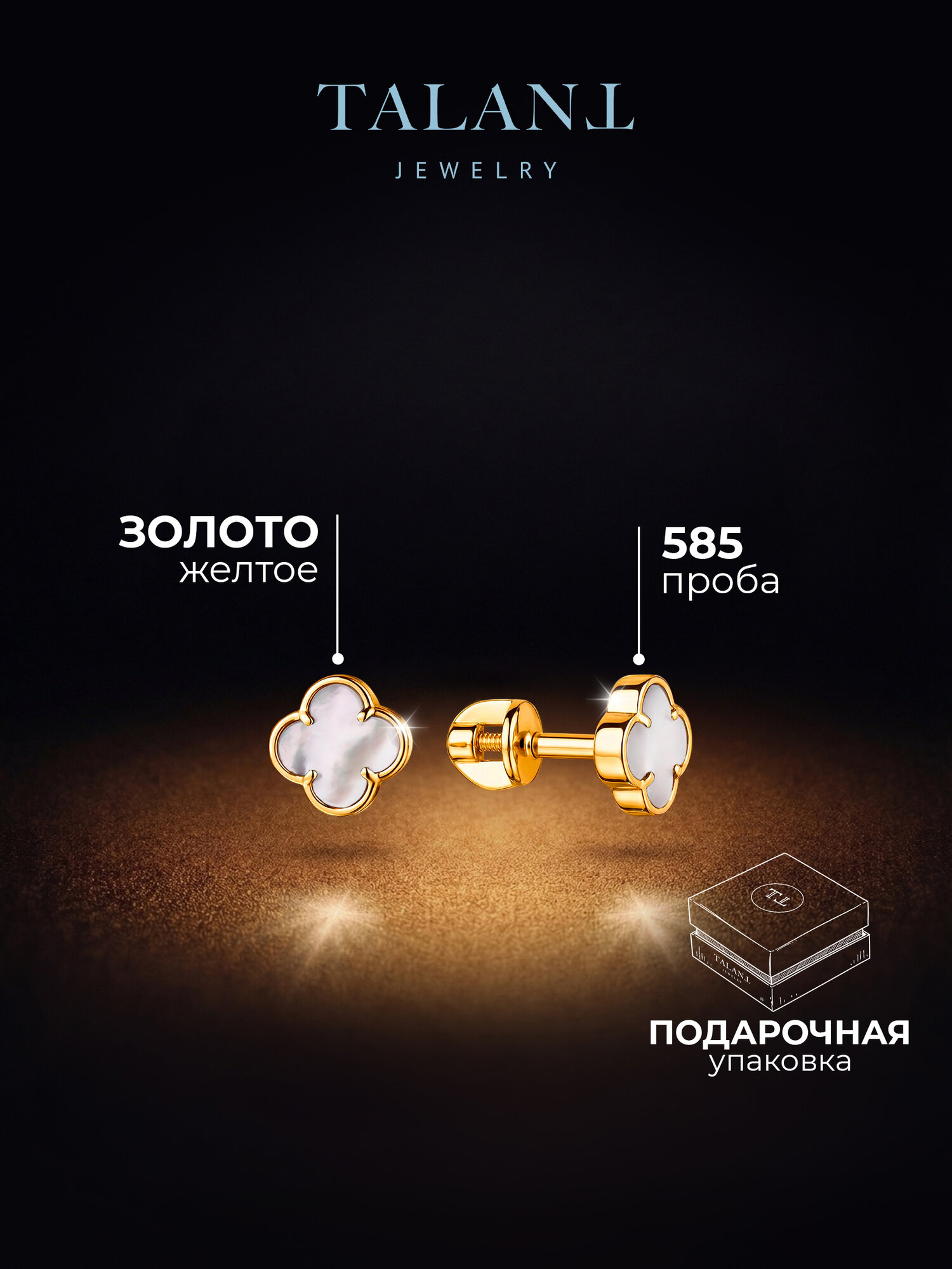 Серьги пусеты TALANT, желтое золото, 585 проба