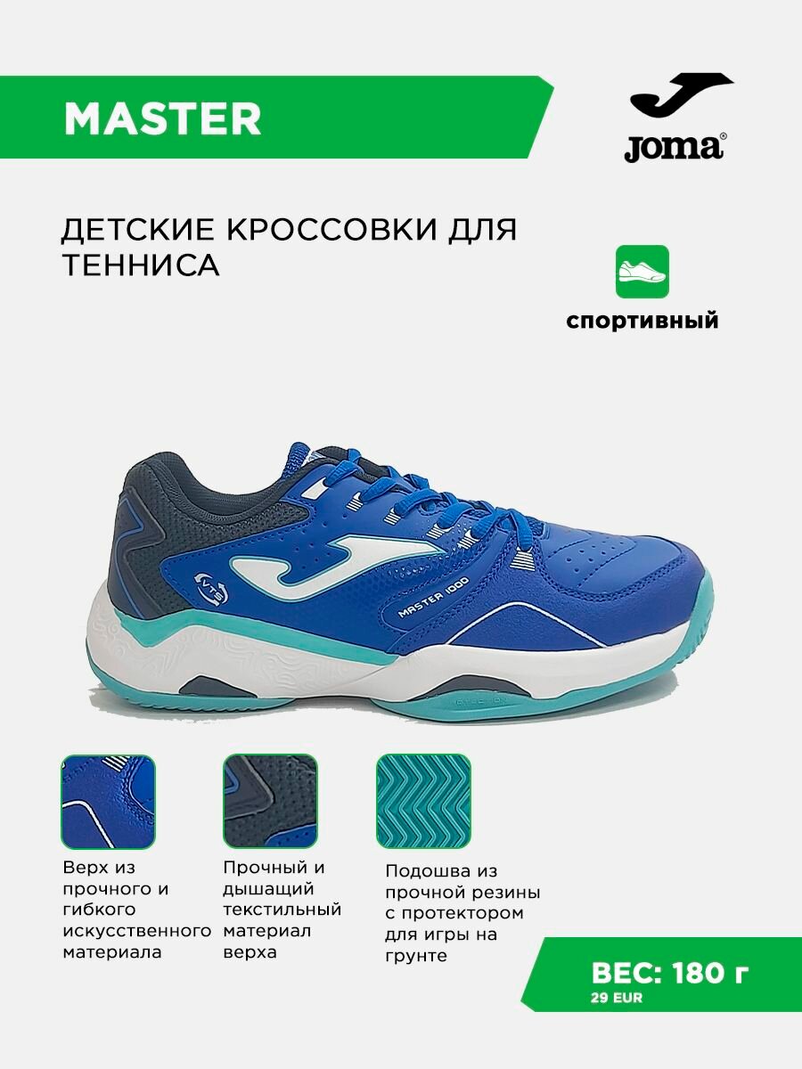 Кроссовки Кроссовки Joma MASTER 1000 JR JMAT