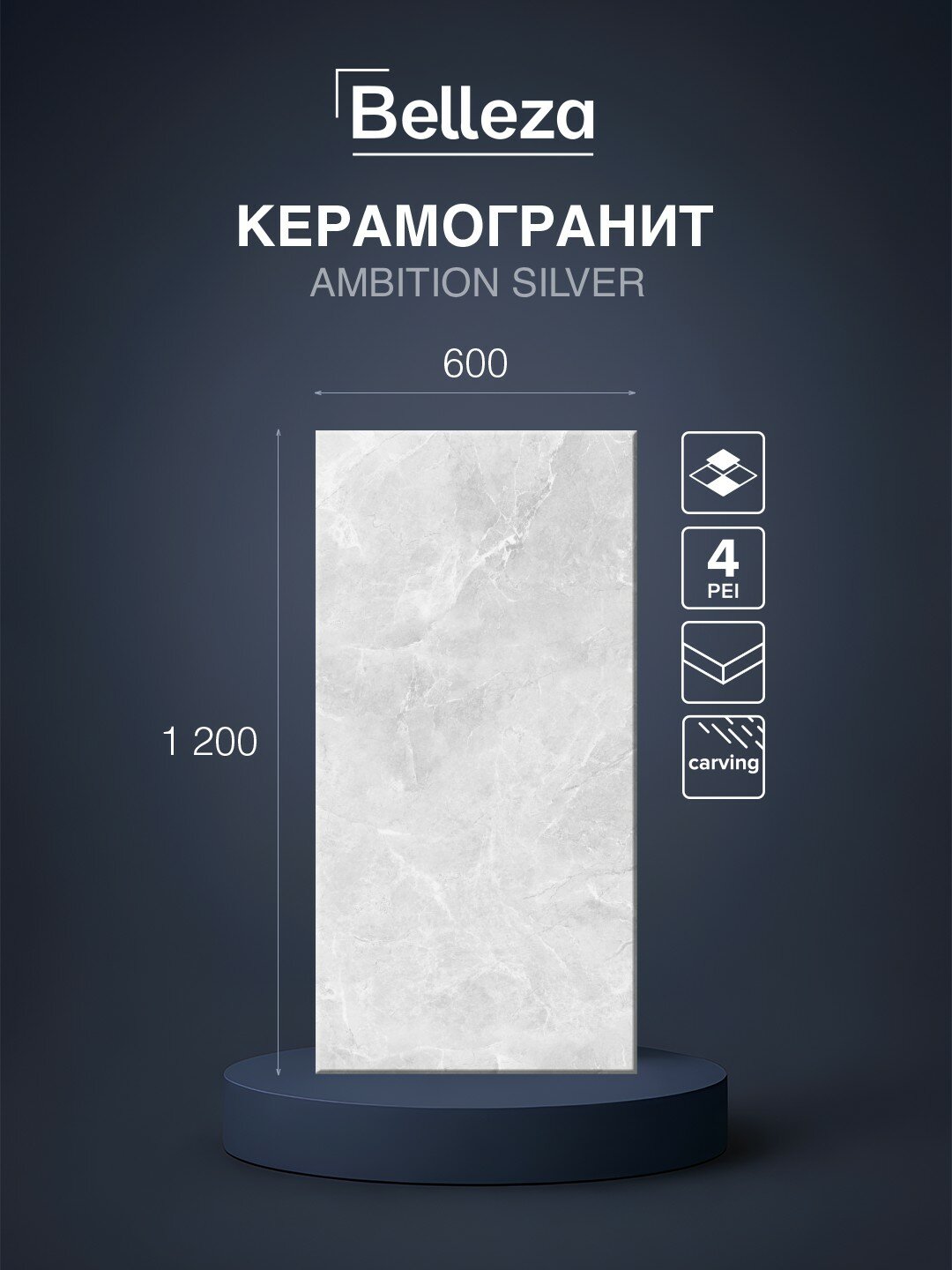 Керамогранит Belleza Ambition Silver 60х120 см, матовая карвинг, под камень, цена за упаковку 2 плитки