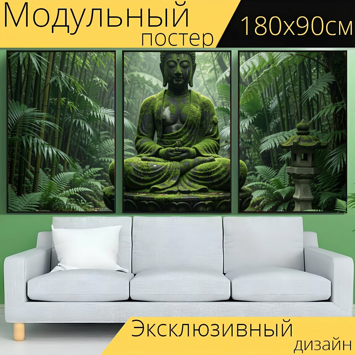 Модульный постер "Статуя Будды в бамбуковом лесу. Медитирующая фигура, покрытая мхом, среди тропических папоротников и густых." 180 x 90 см. для интерьера на стену в тубусе