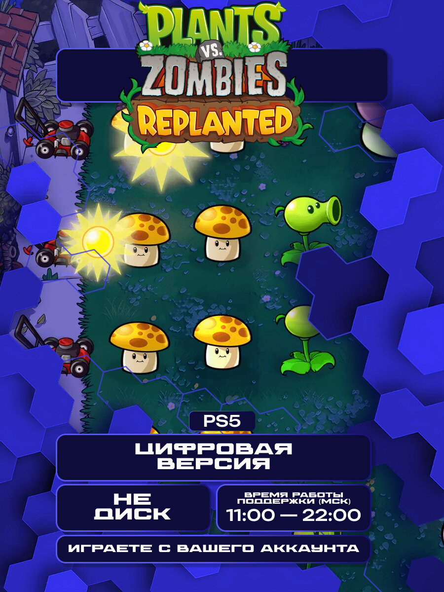 Plants vs. Zombies: Replanted PS5 / PS5PRO | Удалённая установка на приставку