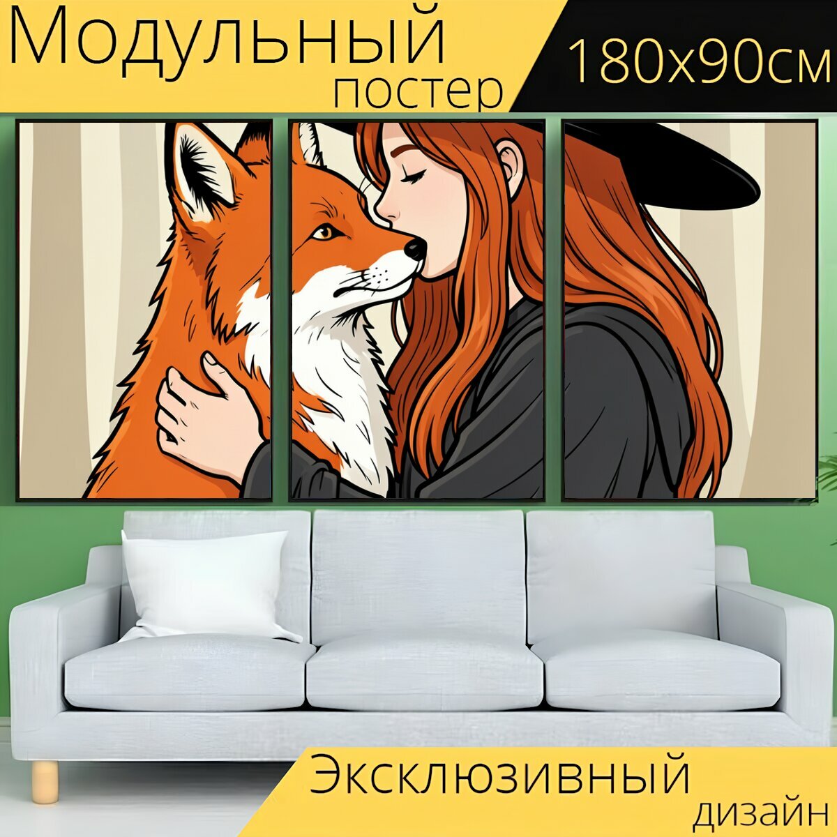 Модульный постер "Рыжая ведьма с лисой. Мистическая девушка в черной остроконечной шляпе обнимает огненно-оранжевого лесного зверя." 180 x 90 см. для интерьера на стену в тубусе