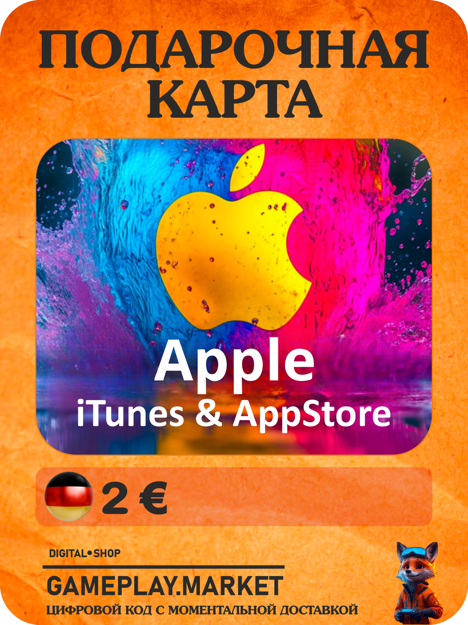 Подарочная карта Apple / Пополнение App Store&iTunes (Apple ID) / на 2 €