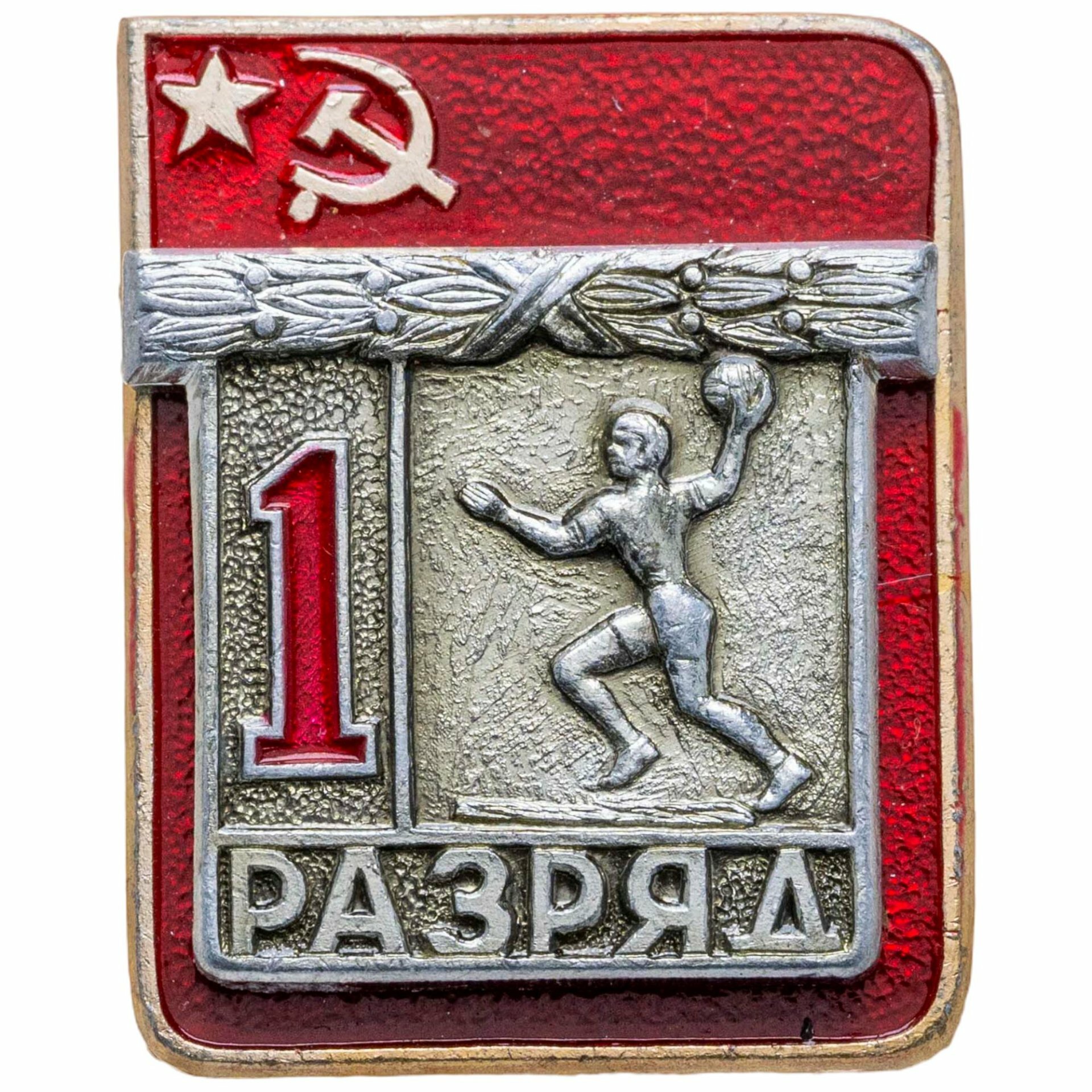 Знак "1 разряд Гандбол" СССР