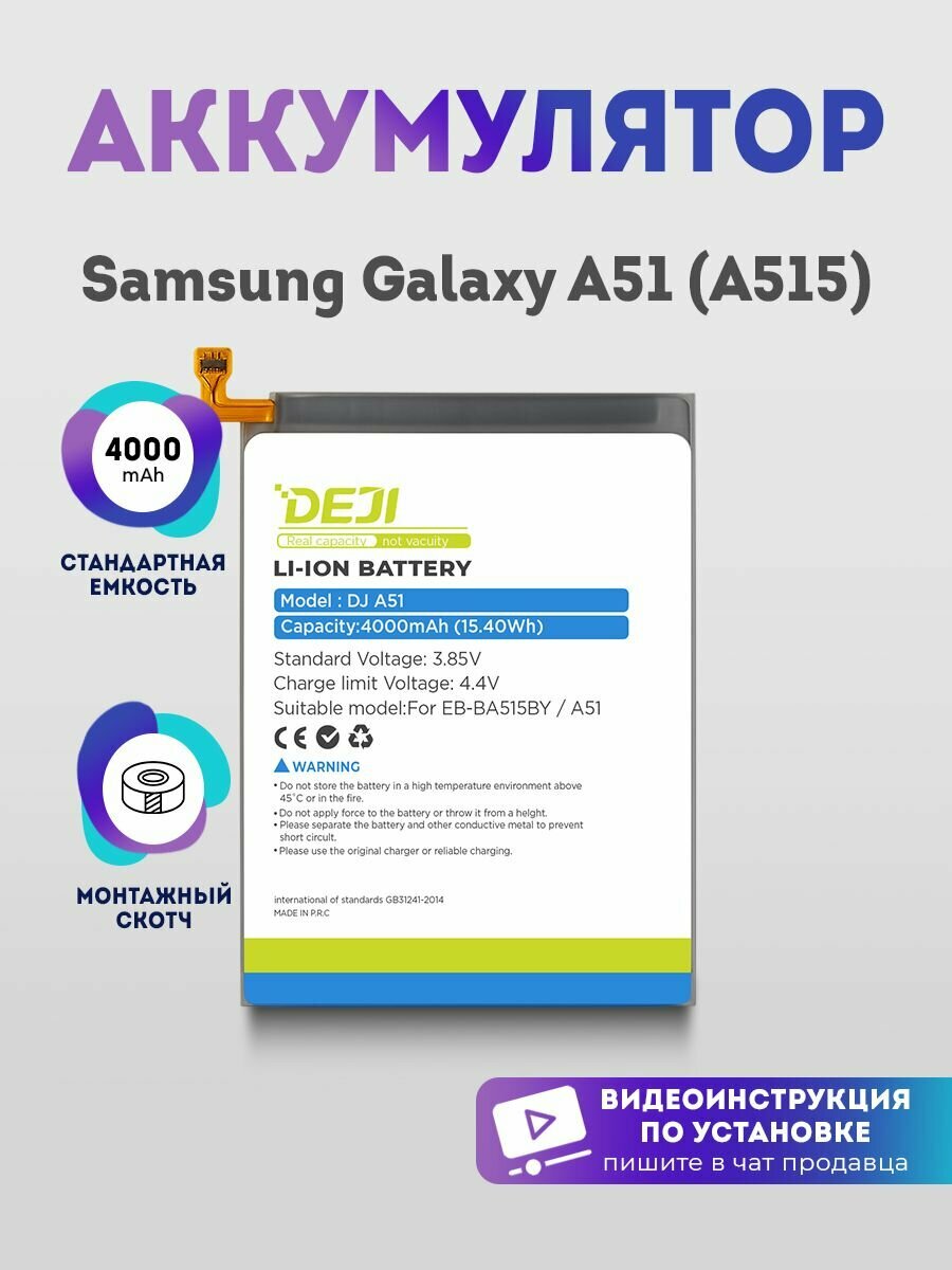 Аккумулятор 4000 mAh для Samsung Galaxy A51 (A515)