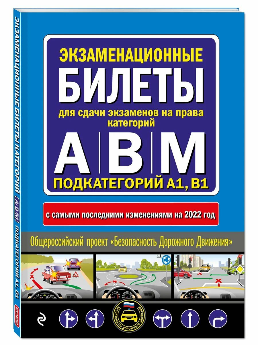 Экзаменационные билеты для сдачи экзаменов на права