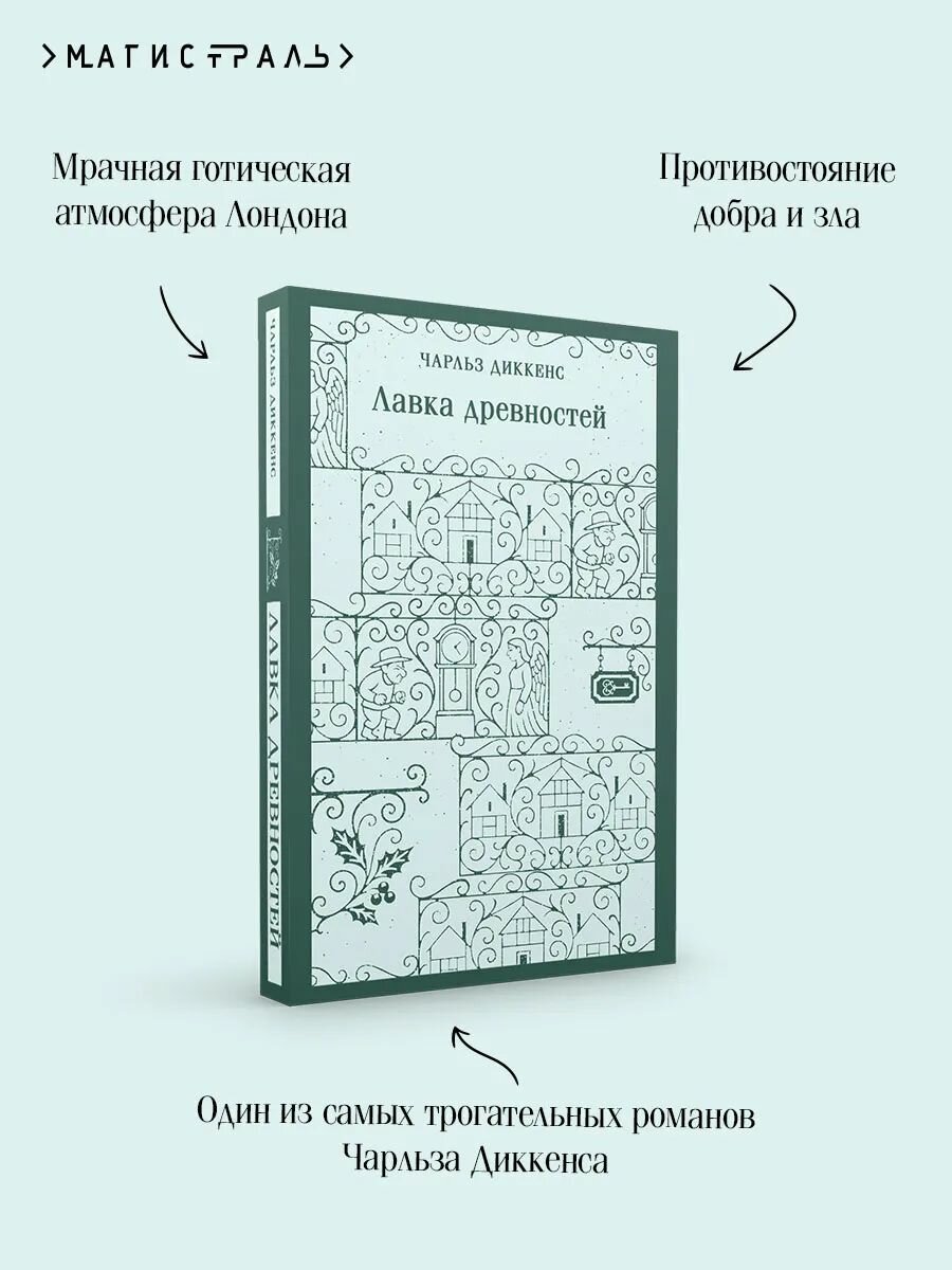 Лавка древностей — фото 1
