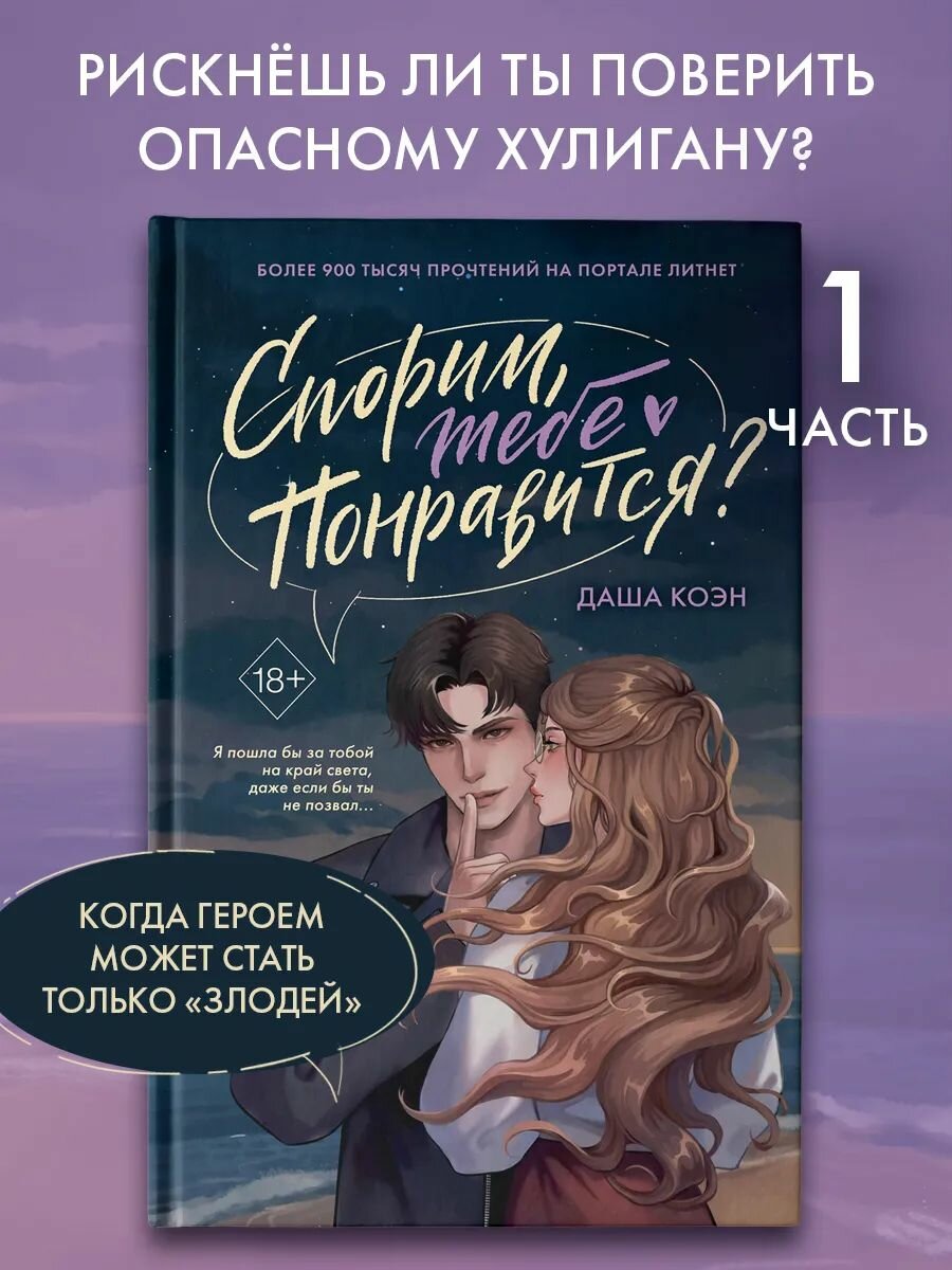 Роман. Спорим, тебе понравится?
