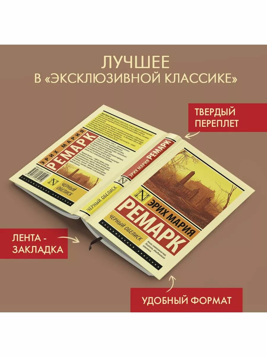 Черный обелиск