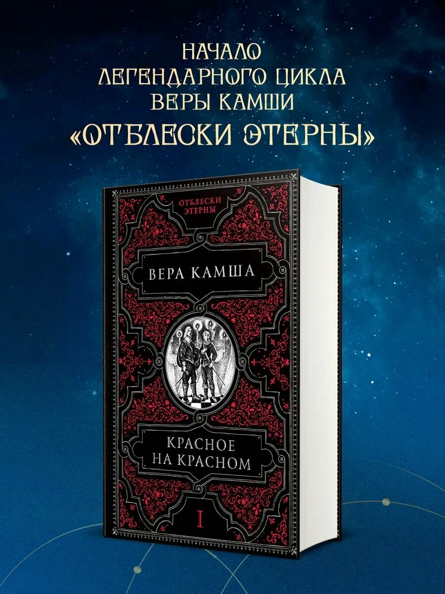 Красное на красном