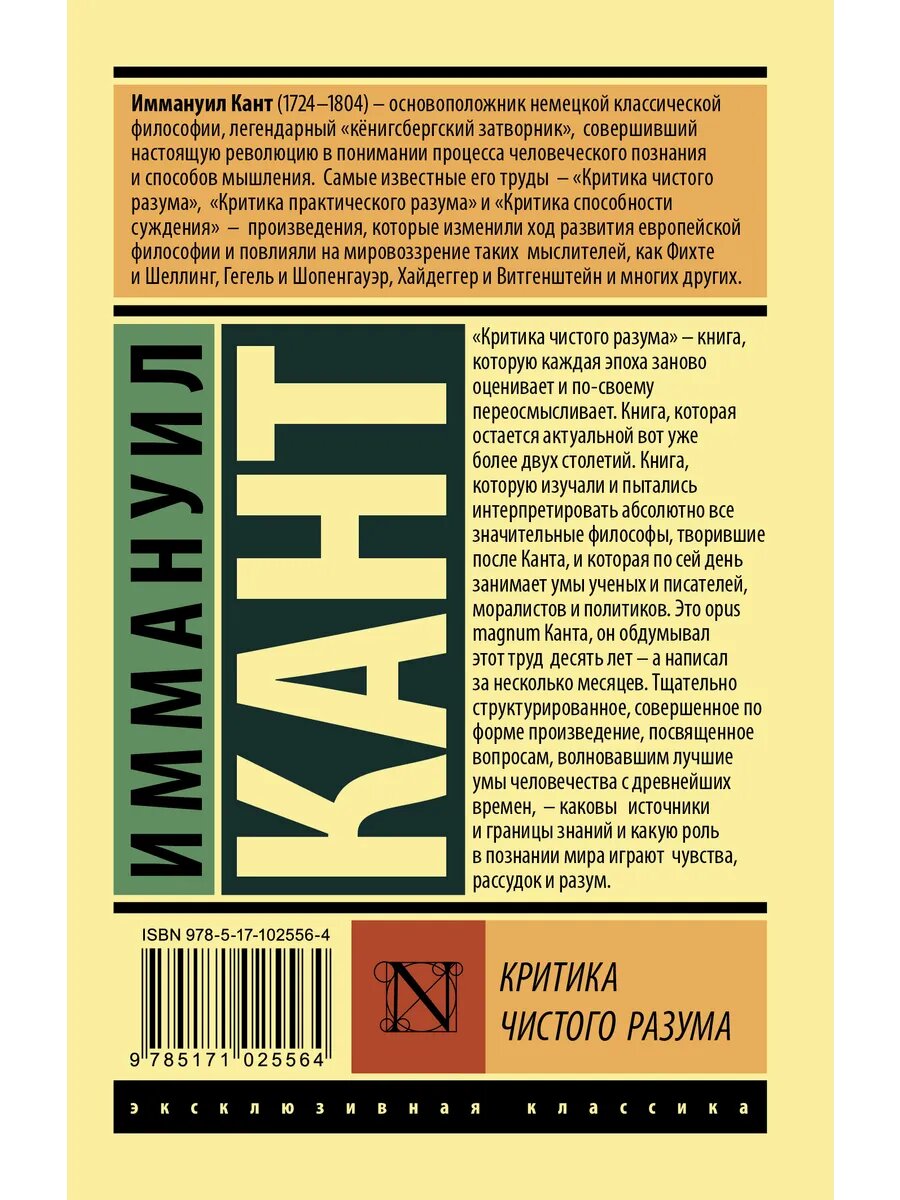 Критика чистого разума — фото 1