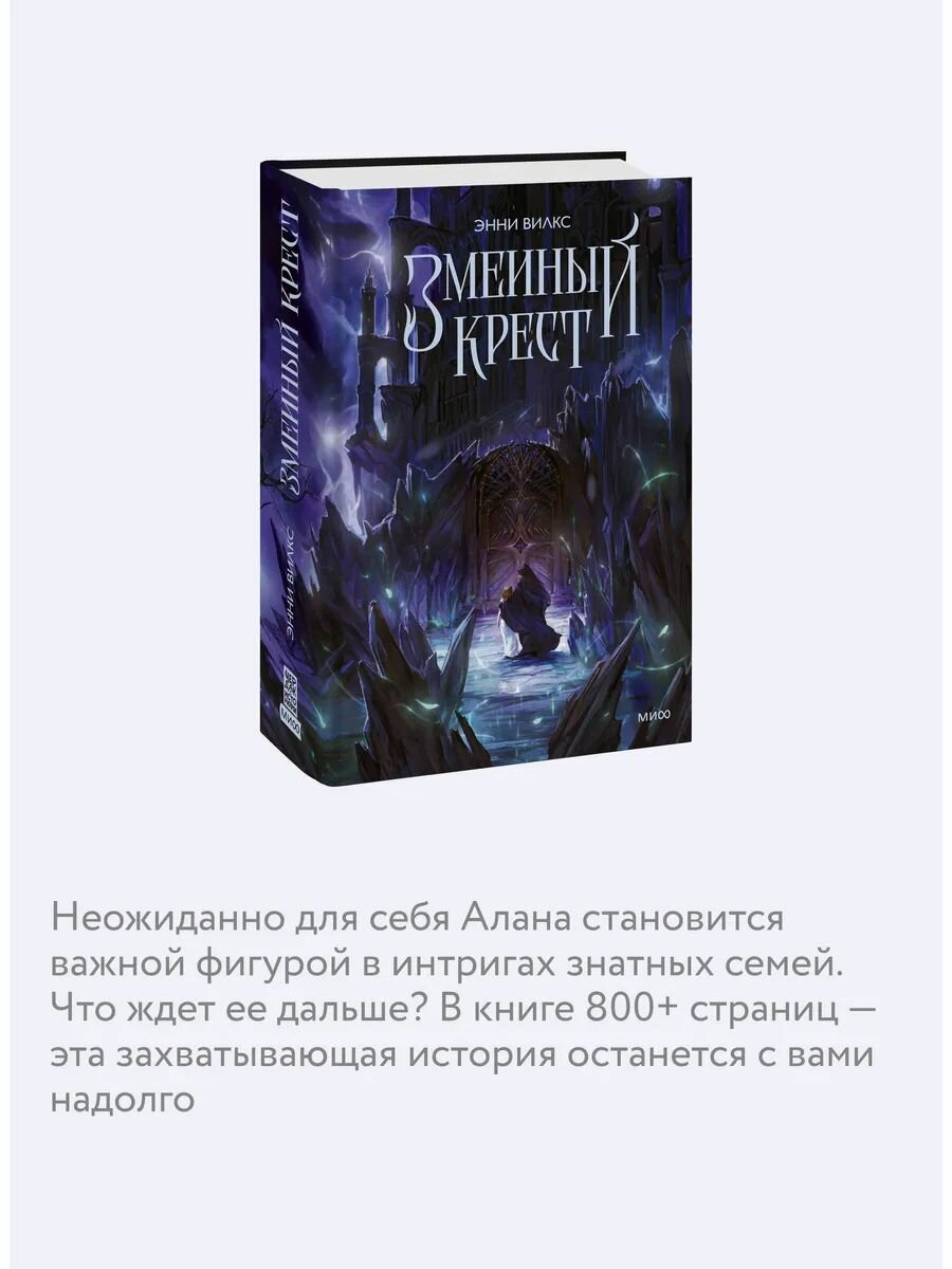 Змеиный крест — фото 1