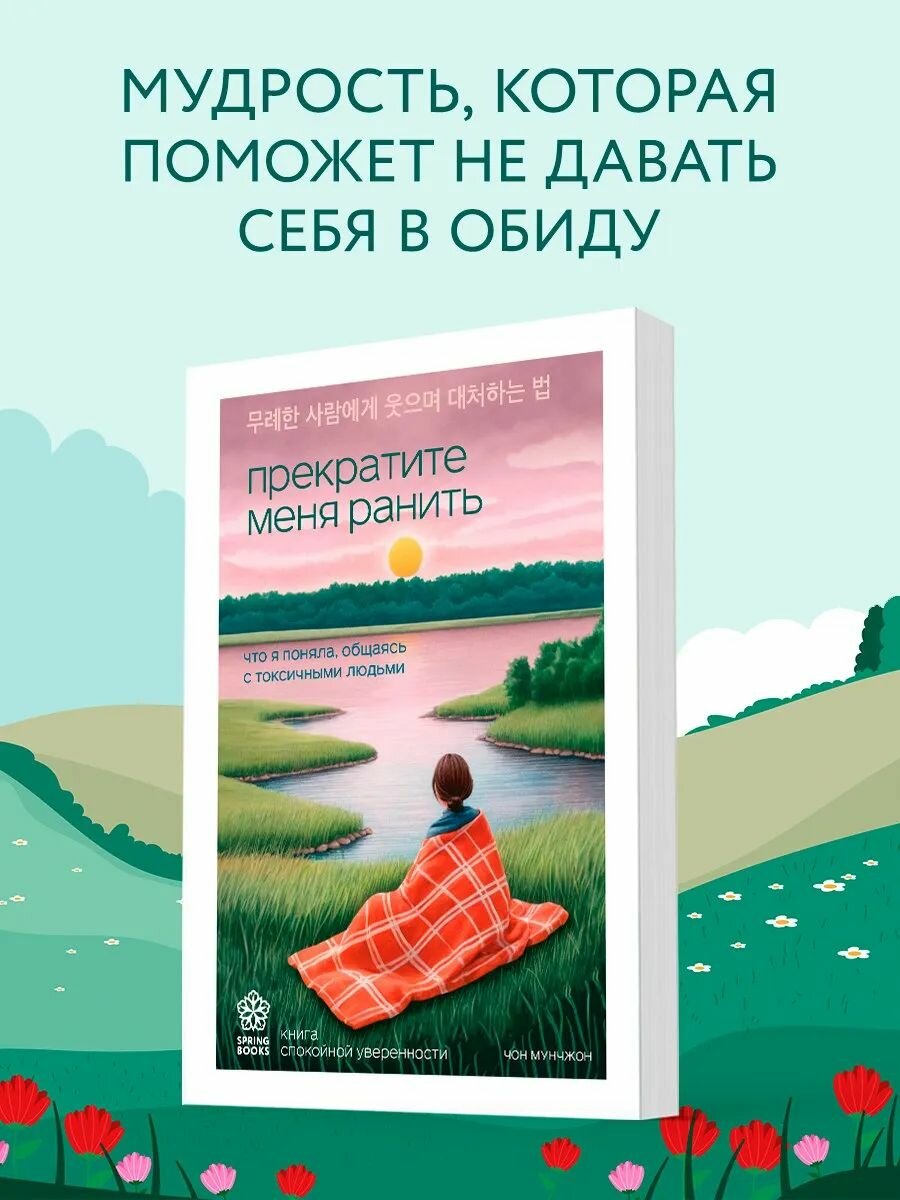 Прекратите меня ранить. Что я поняла, общаясь с токсичными