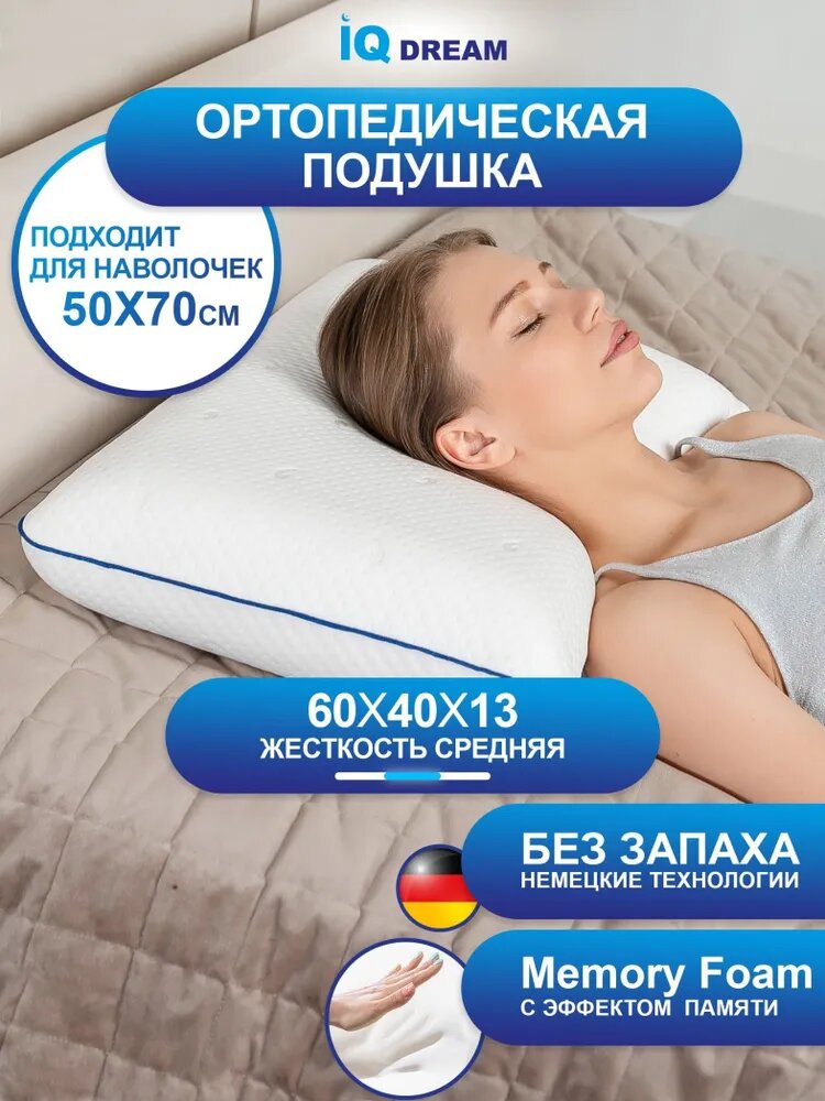 Ортопедическая подушка 40x60 см, пена memory foam delux, высота 13.00 см
