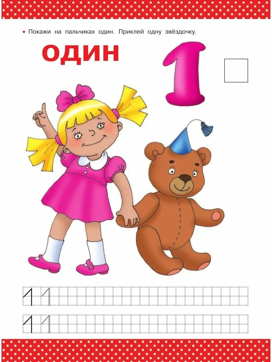 Цифры и счёт — фото 1
