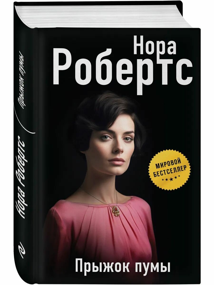 Прыжок пумы