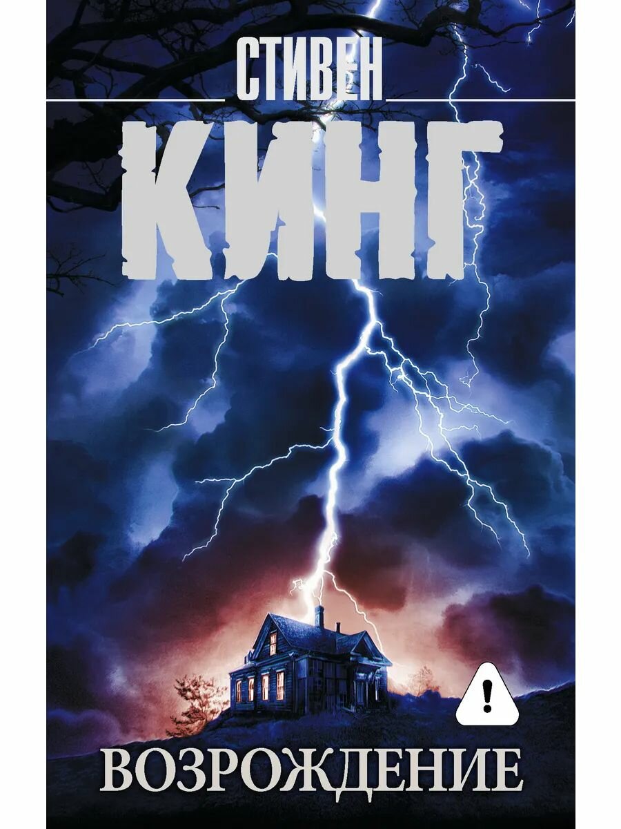 Возрождение — фото 1