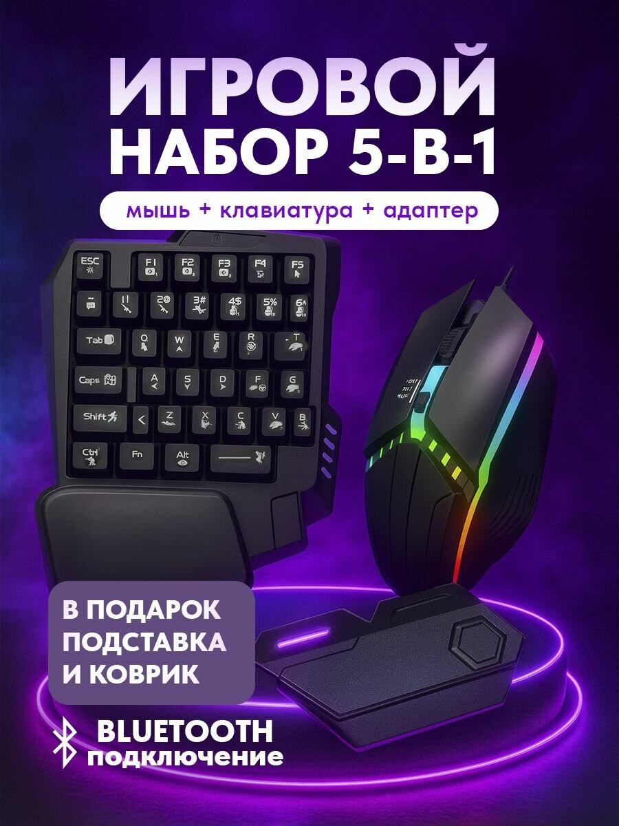 Клавиатура и мышь игровой набор для пк + адаптер для телефона
