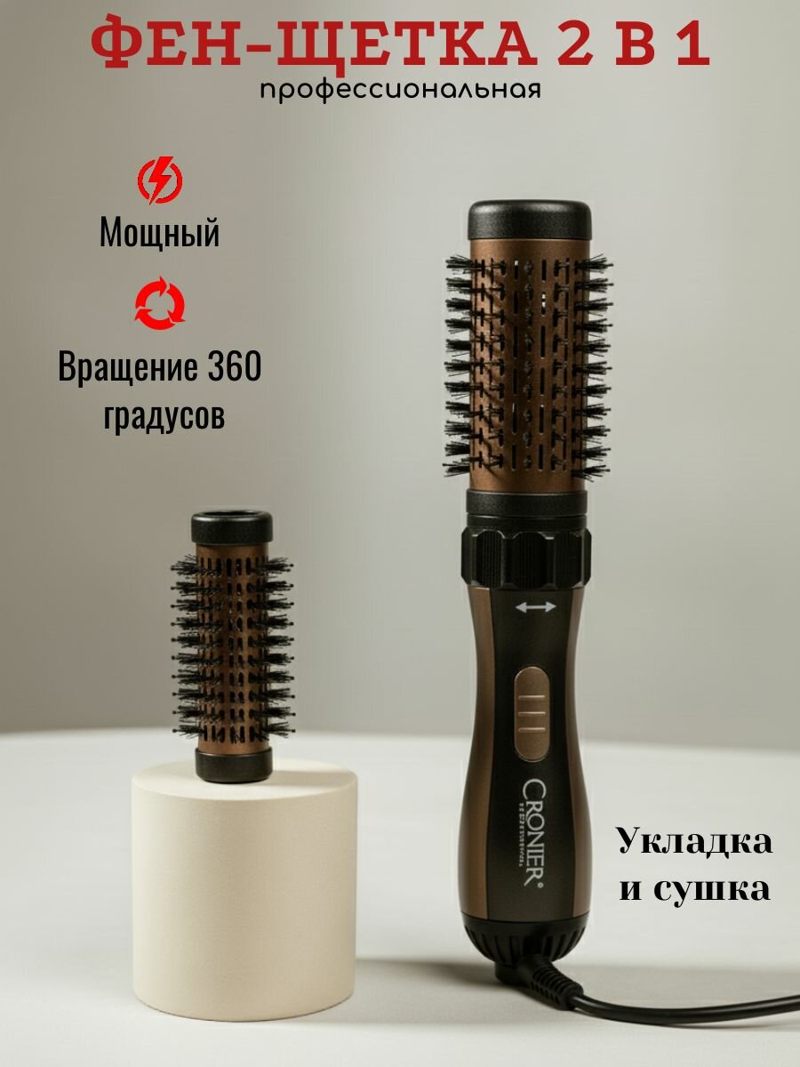 Фен щетка для волос с вращением