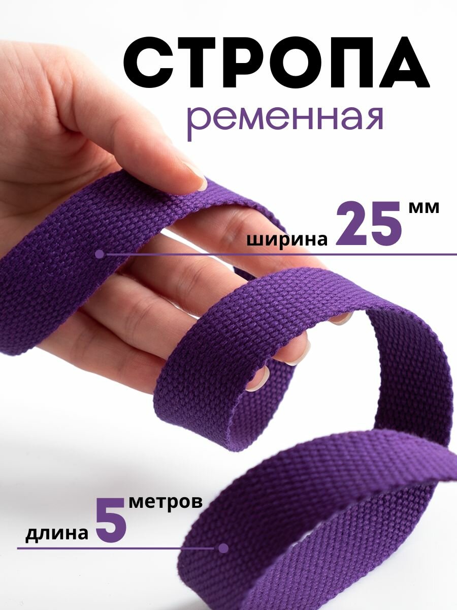 Стропа ременная зеленая х/б, ширина 25 мм (5 метров)