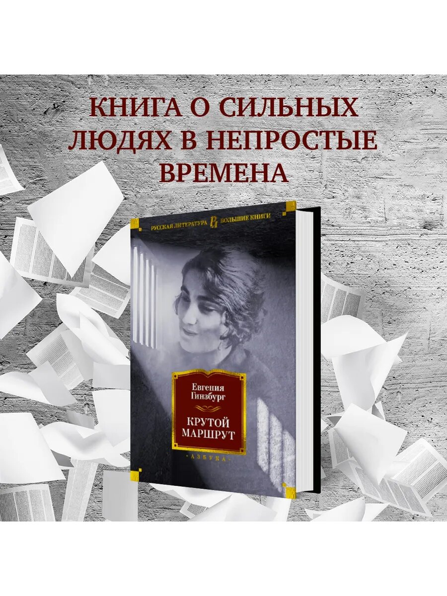 Крутой маршрут — фото 1