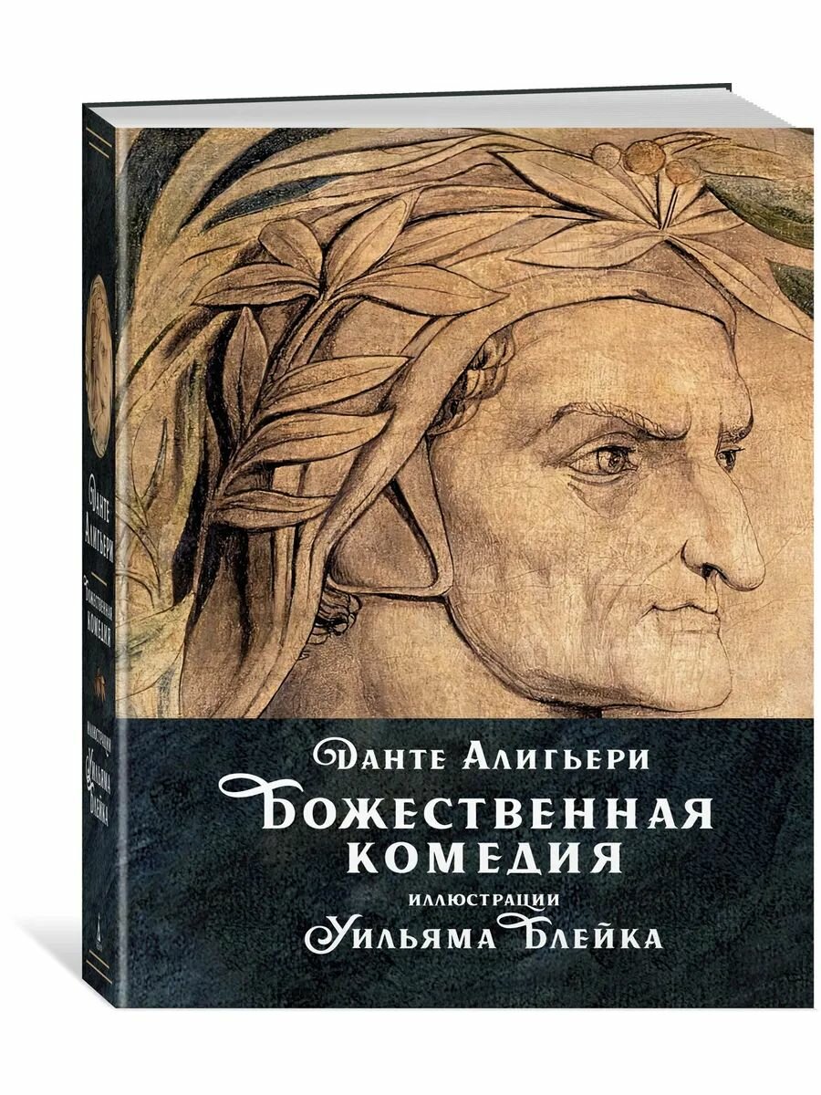 Божественная комедия