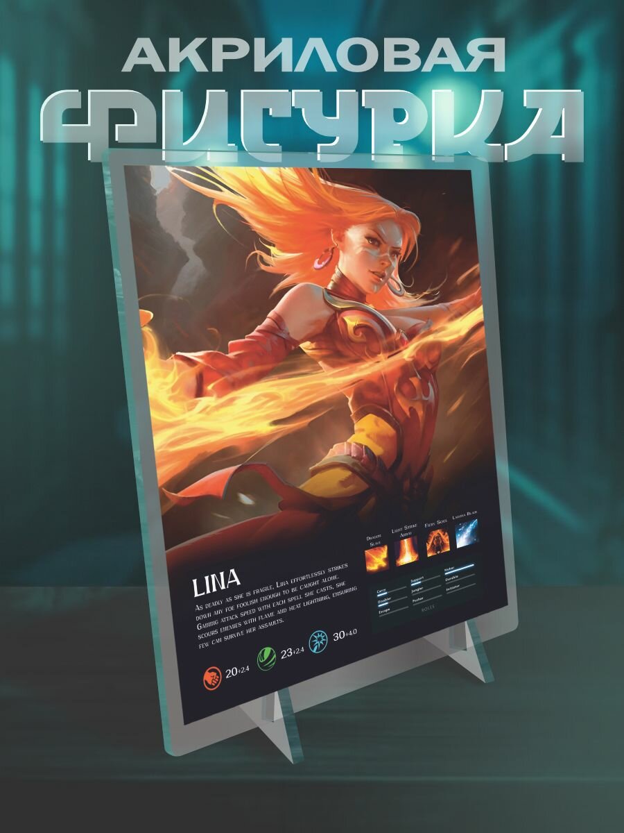 Фигурка акриловая Lina- Дота 2