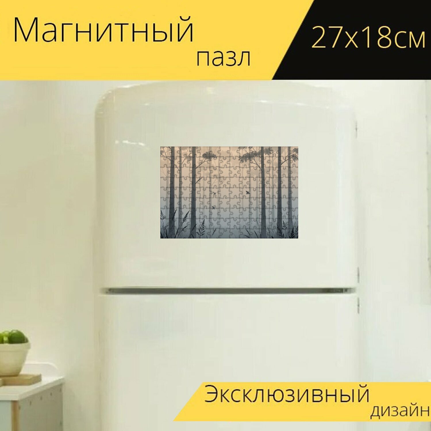 Магнитный пазл "Туманный лес с птицами. Минималистичный лесной пейзаж с высокими деревьями, силуэтами трав и летящими птицами в дымке. Бежево-серые." на холодильник 27 x 18 см.
