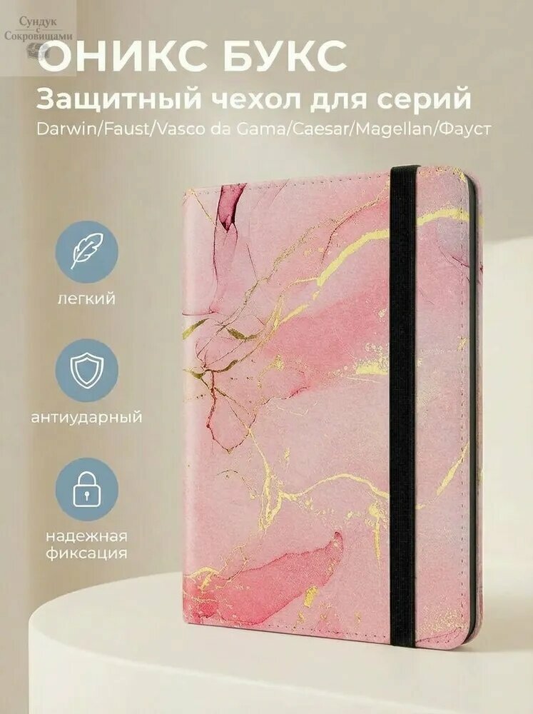 Защитная крышка для 6-дюймовой электронной книги ONYX BOOX